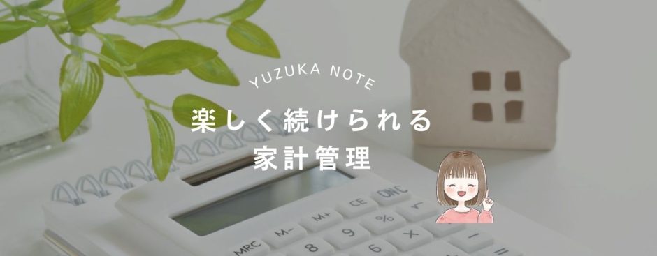 YUZUKA NOTE