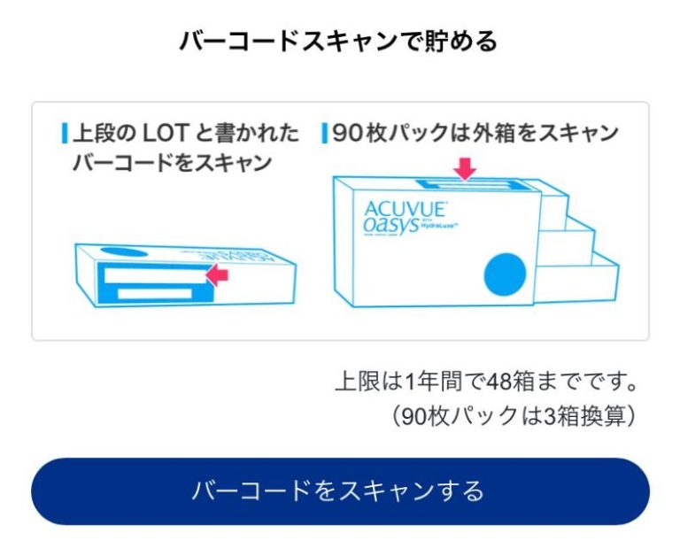 使わないと損！！月に6日ログインするだけで100円貯まる【Myアキュビュー＋】アプリを活用する方法 | YUZUKA NOTE