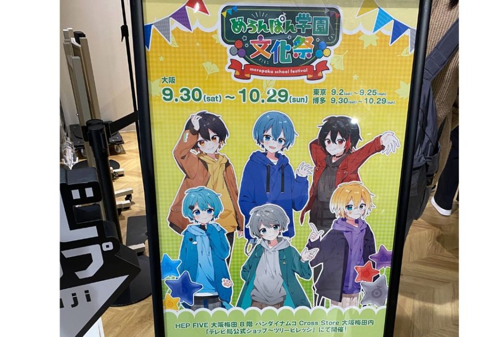 めろんぱーかーの文化祭に行ってきた！！大阪での混雑状況は？ | YUZUKA NOTE